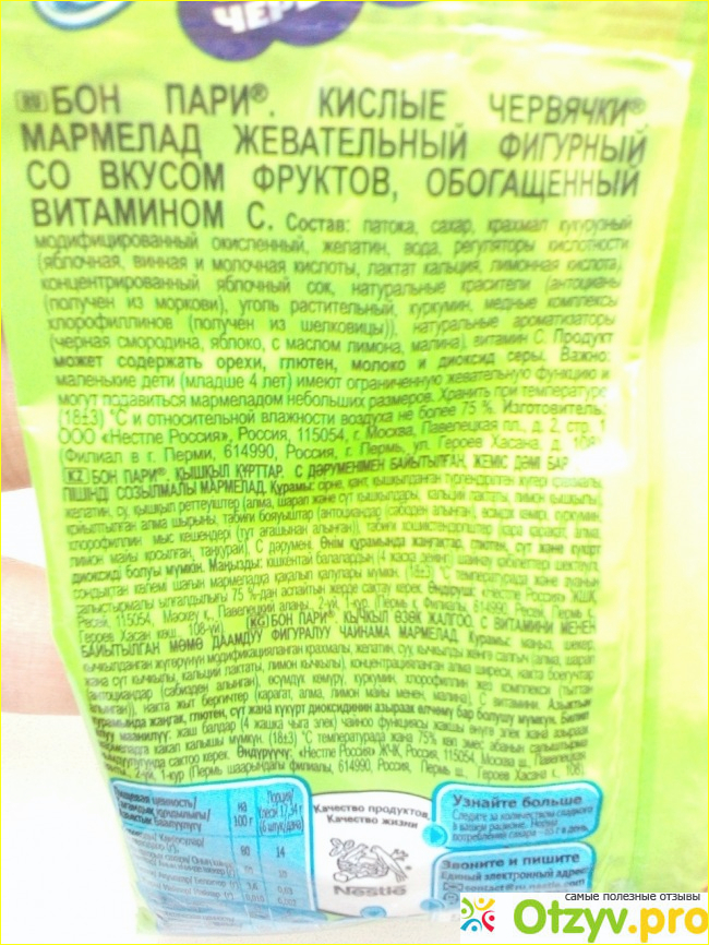 БОН ПАРИ. КИСЛЫЕ ЧЕРВЯЧКИ. МАРМЕЛАД ЖЕВАТЕЛЬНЫЙ ФИГУРНЫЙ. реальные ...